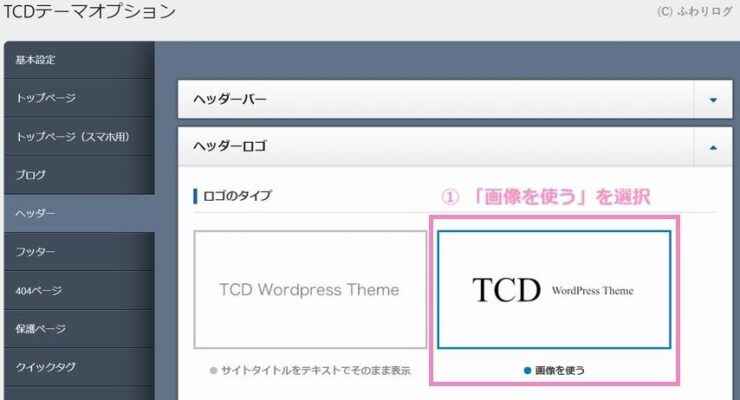 【WordPress】TCDテーマオプションを利用したロゴ画像のRetinaディスプレイ対応 [IT備忘録]