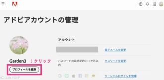 【Adobe Stock】メールアドレス変更手順：2つ作業が必要です