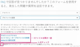 【Adobe Stock】メールアドレス変更手順：2つ作業が必要です